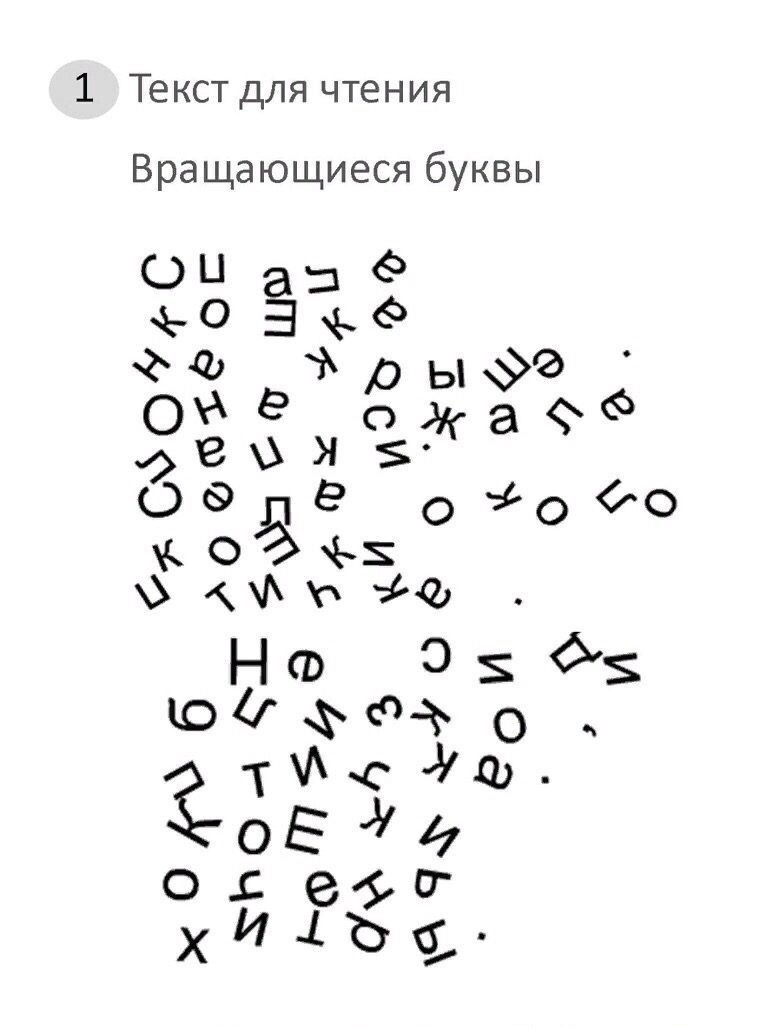 Упражнения для увеличения скорости чтения детей 6-8 лет. Блог Лого-Эксперт