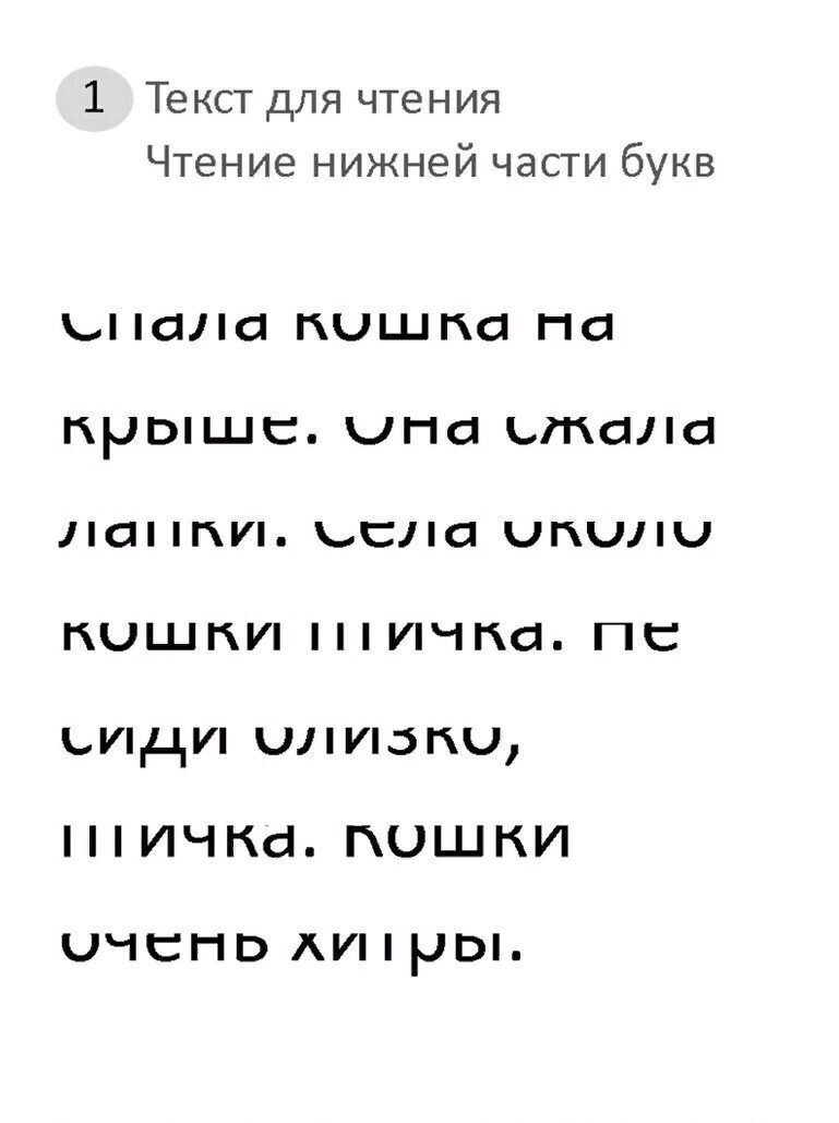 Упражнения для увеличения скорости чтения детей 6-8 лет. Блог Лого-Эксперт