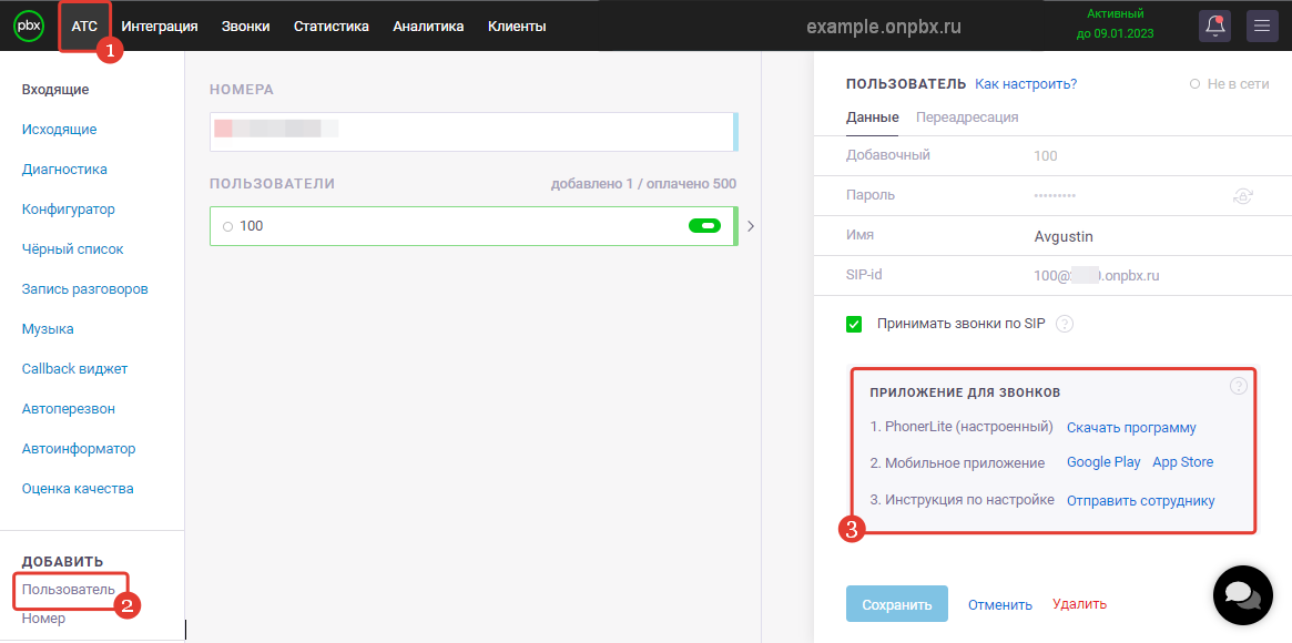 Интеграция с АТС onlinePBX. Блог GetCourse