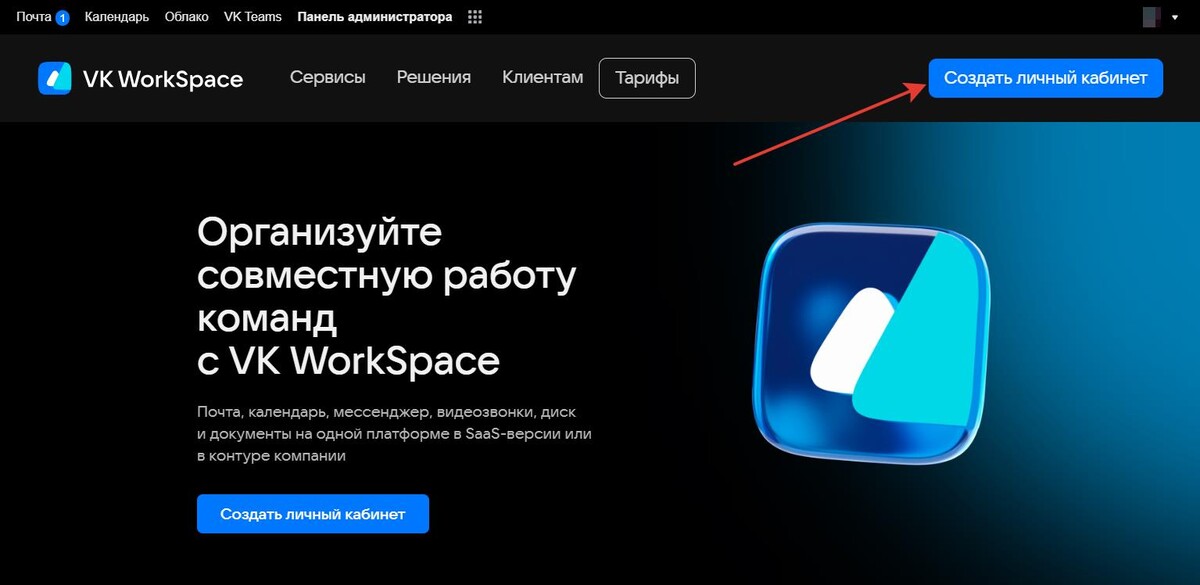 Создание доменной почты на VK WorkMail (ранее Mail.ru). Блог GetCourse