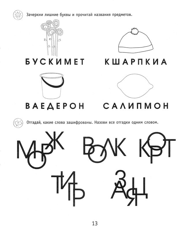 Упражнения для профилактики и коррекции дисграфии и дислексии. Блог ...