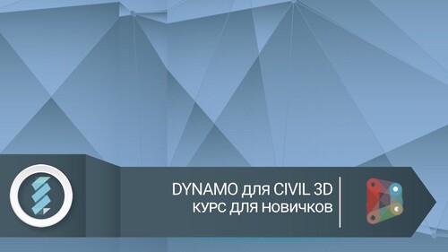 Курсы - InfraBIM.Pro