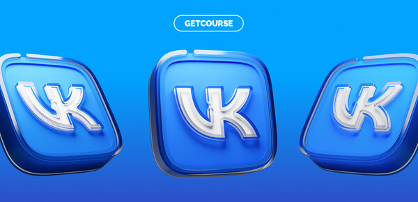 Как создать вебинар с трансляцией через VK Видео на GetCourse. Блог GetCourse