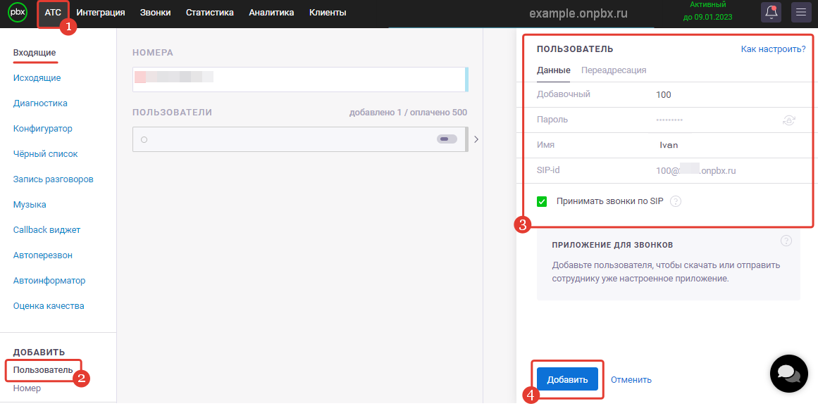 Интеграция с АТС onlinePBX. Блог GetCourse