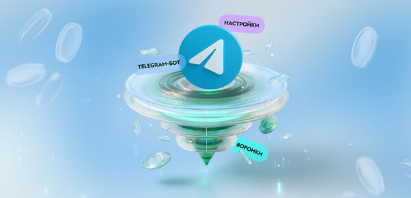 Как подключить и использовать Telegram в модуле «Воронки». Блог GetCourse
