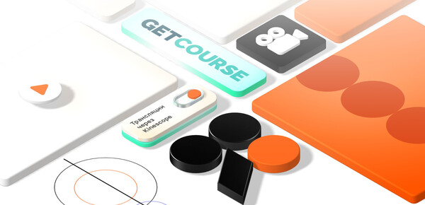 Как создать вебинар с трансляцией через Kinescope на GetCourse. Блог GetCourse