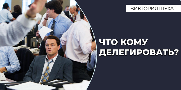 Делегировать все или ничего?! — Teletype